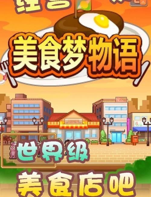 美食梦物语老版本截图
