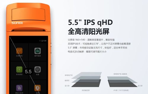 商米v1 定制机破解图标
