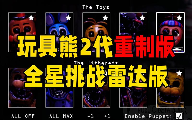 玩具熊2中文版破解版图标