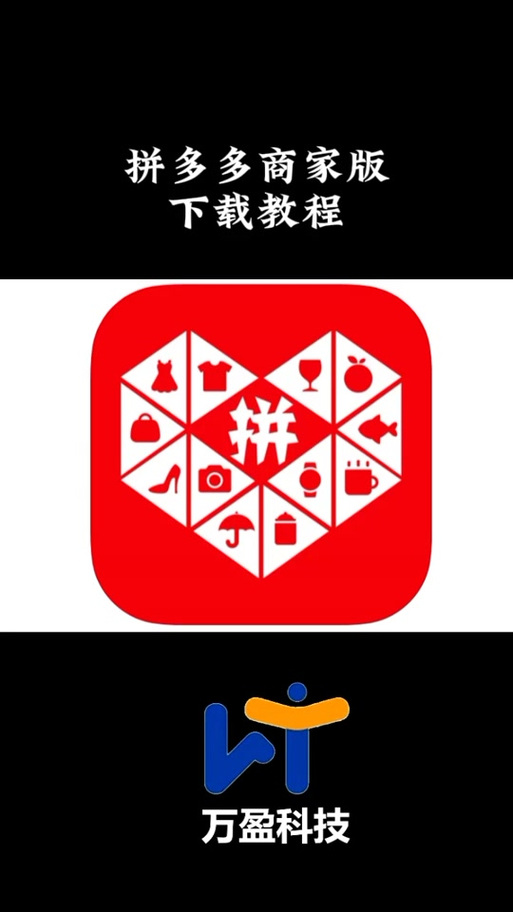 如何拼多多商家版图标