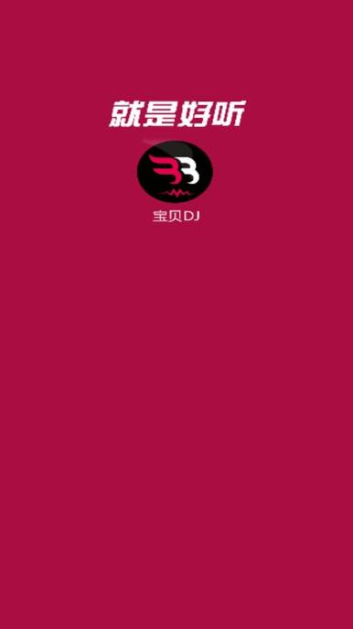 宝贝dj音乐网dj免费网图标