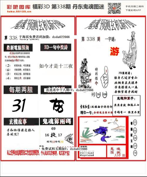 今日鬼魂图谜