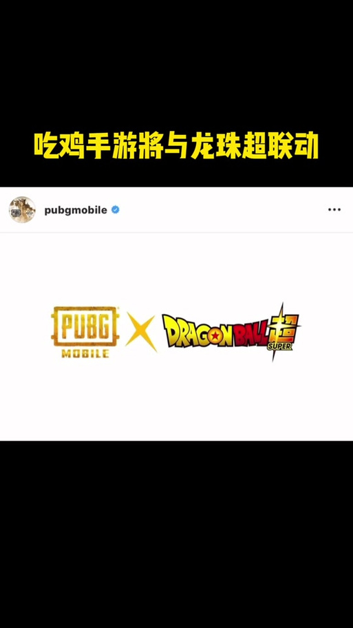 龙珠go和平精英