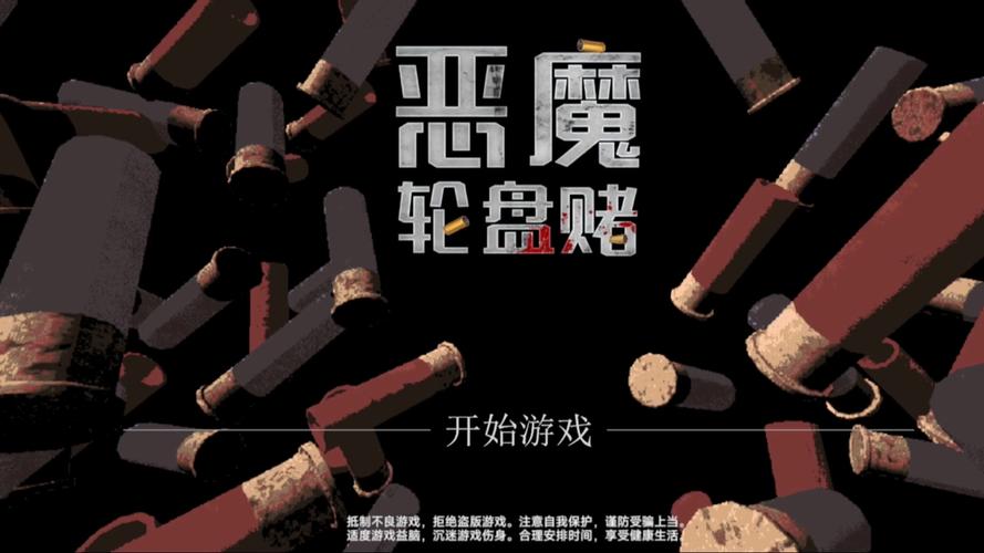 恶魔转盘赌安装截图