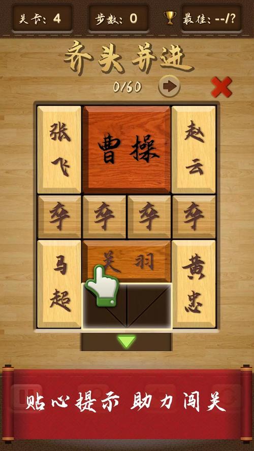 华容道单机版图标
