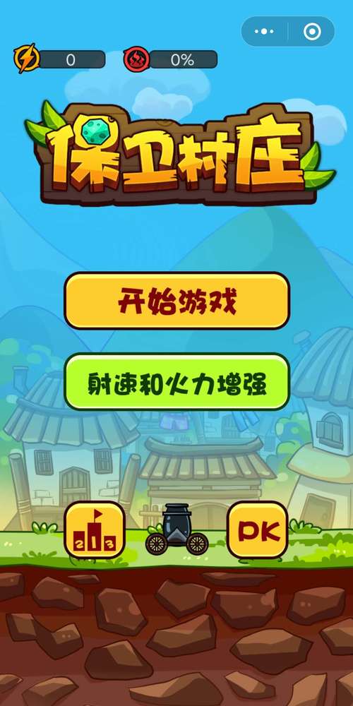 守卫村庄无敌版图标