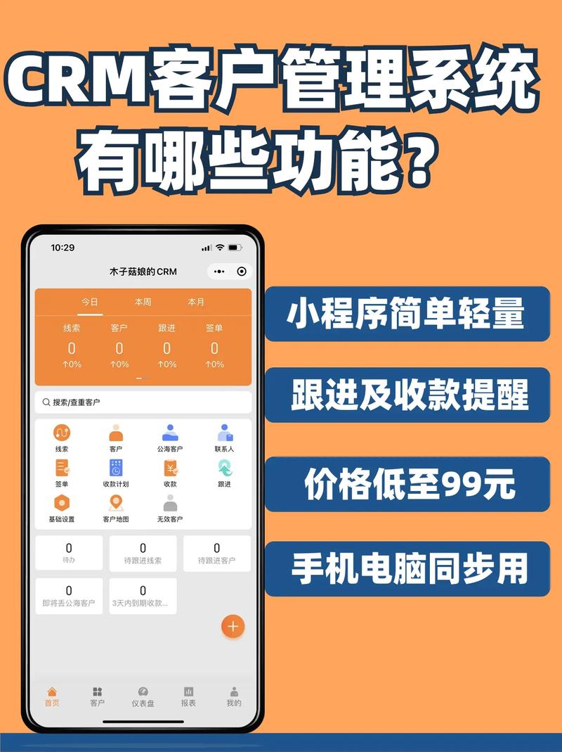 三一crm手机客户端