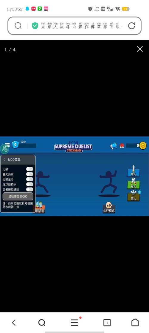 决斗火柴人2内置作弊菜单最新版截图