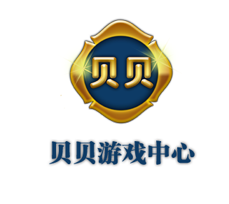 贝贝游戏中心最新版图标