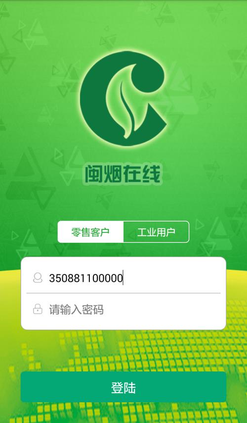 福建闽烟在线手机订货图标