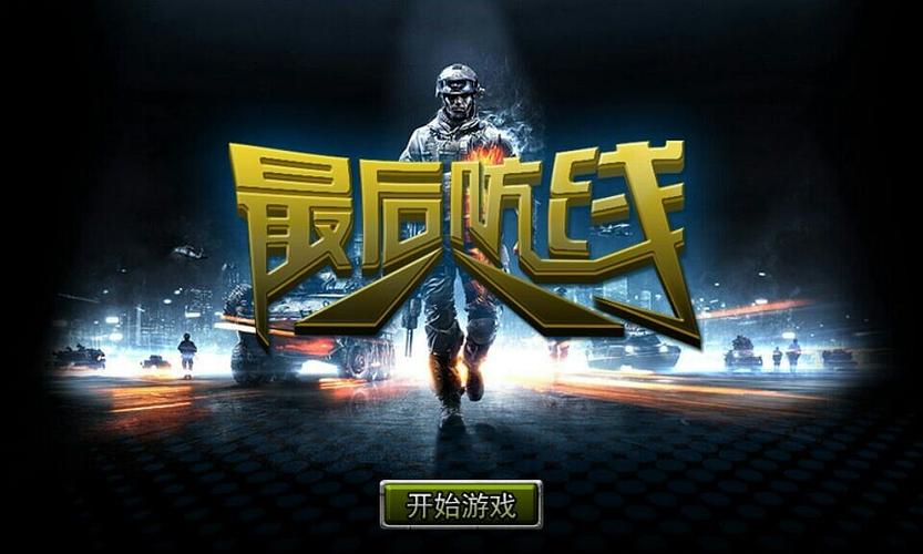 最后的防线无限金币版中文版截图