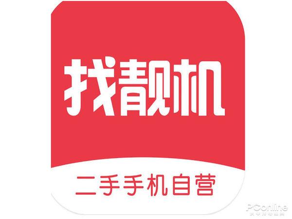 找靓机的手机靠谱吗
