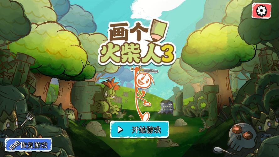 画个火柴人3汉化版截图