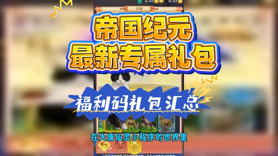帝国征服者兑换码2025最新图标