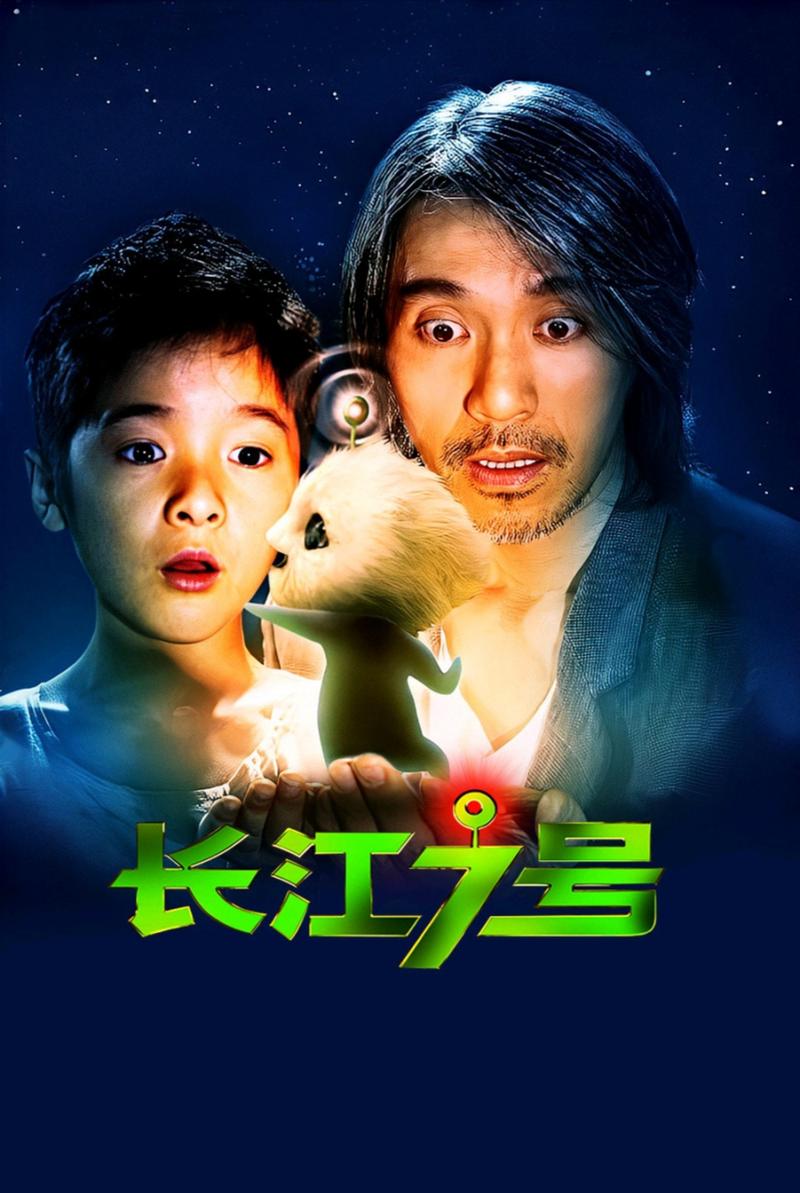 长江七号在线观看视频免费截图