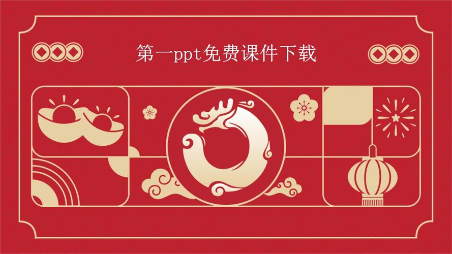 第一ppt官网免费图标