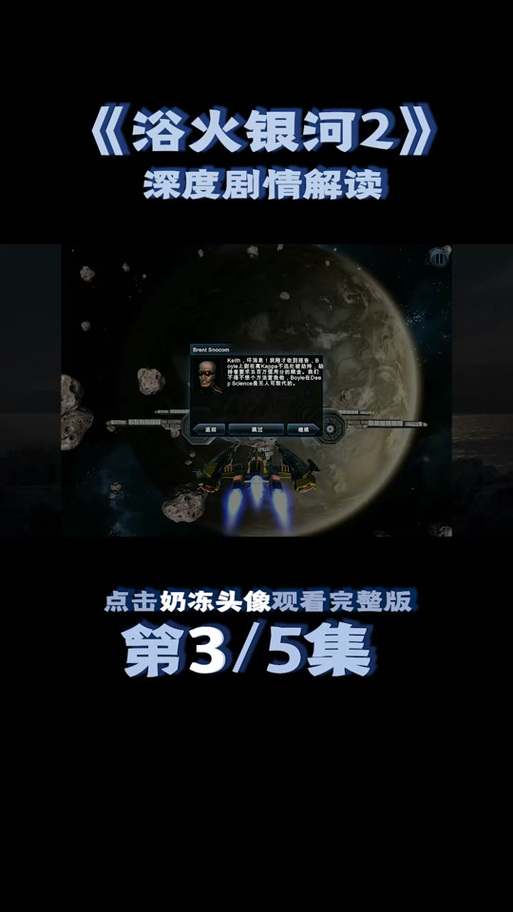 浴火银河3安卓版安装教程图标