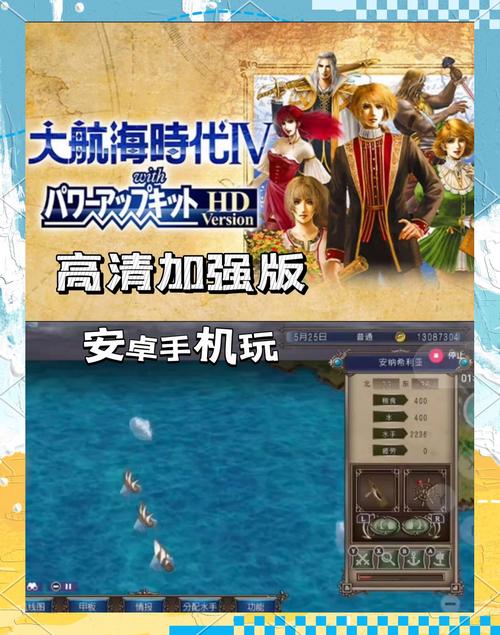 大航海4HD手机直装版图标