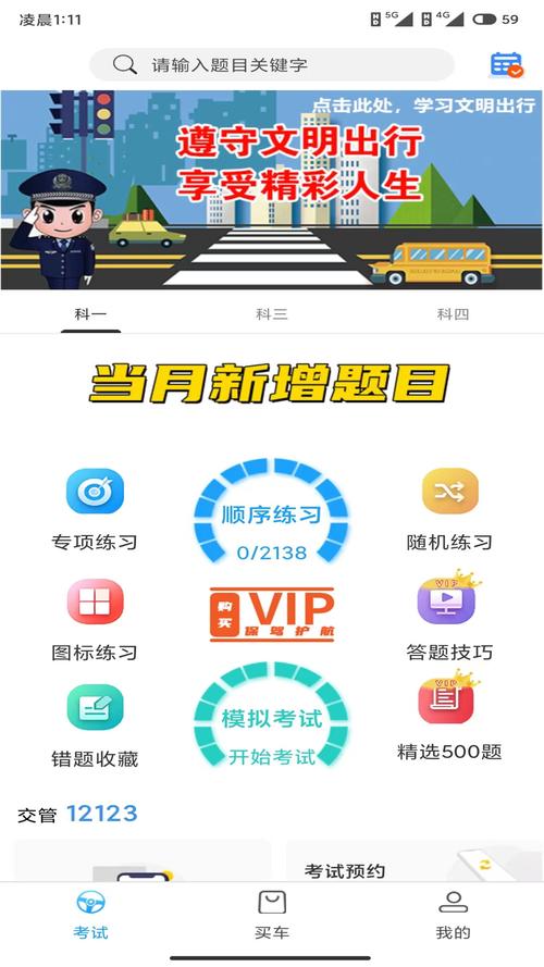 起步学车网手机登录