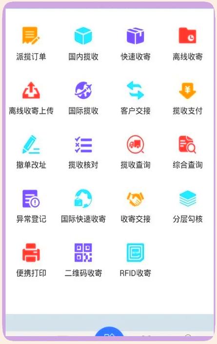 速递揽投最新版