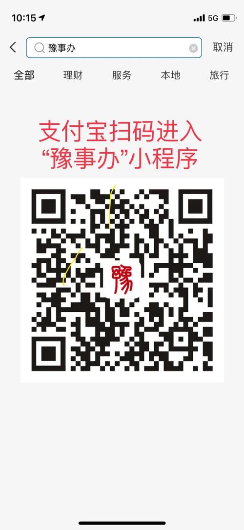 豫事办app二维码截图