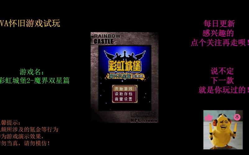 彩虹城堡魔界双星版安装教程截图