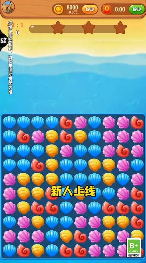 贝壳消消乐红包版正版2022图标