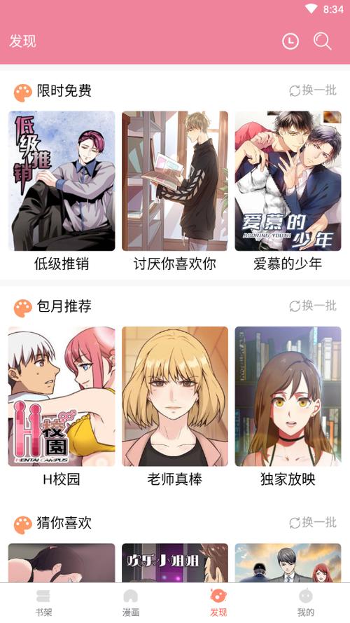 啦啦漫画破解版无限阅读币
