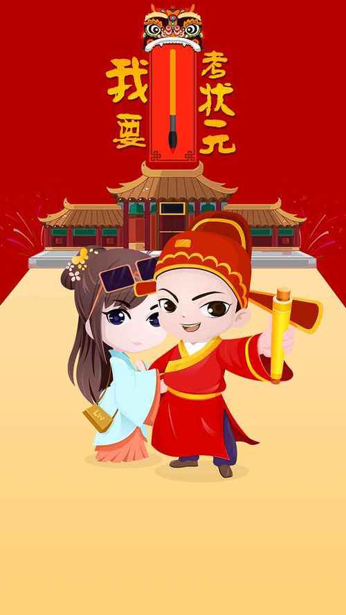 我要考状元赚钱版图标