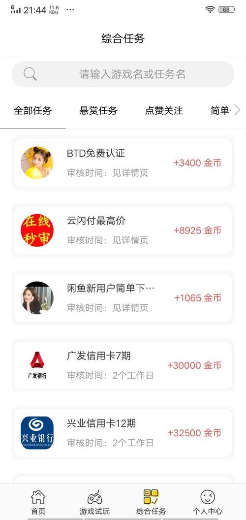 乐赚宝盒兼职平台v1.0.0截图