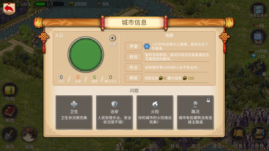 我的城市与军队辅助菜单