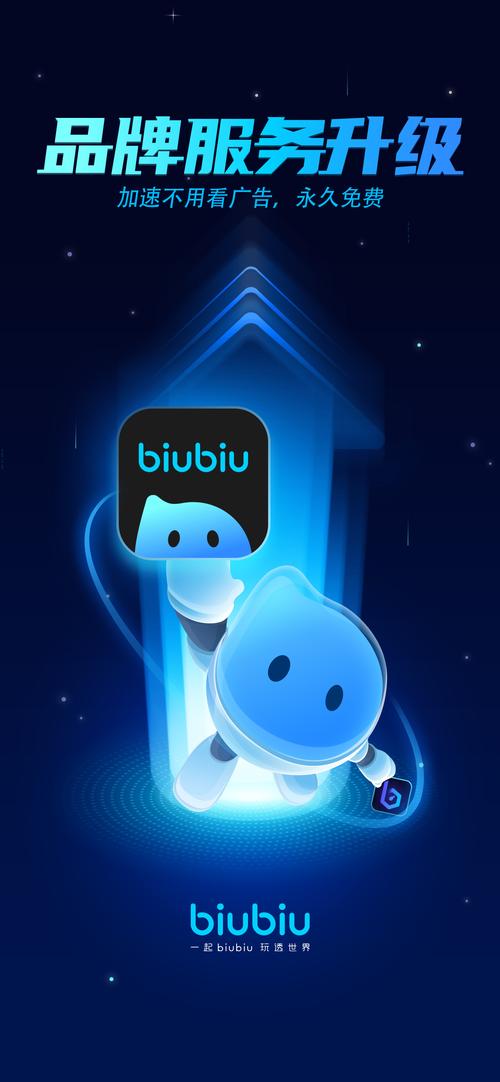 biubiu加速器安装免费版图标