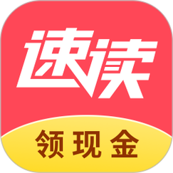速读小说赚钱版v1.0图标