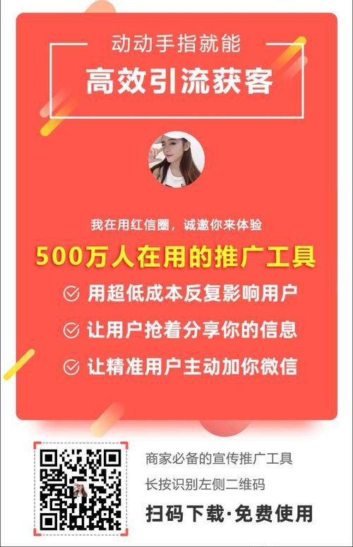 红信圈推广赚钱