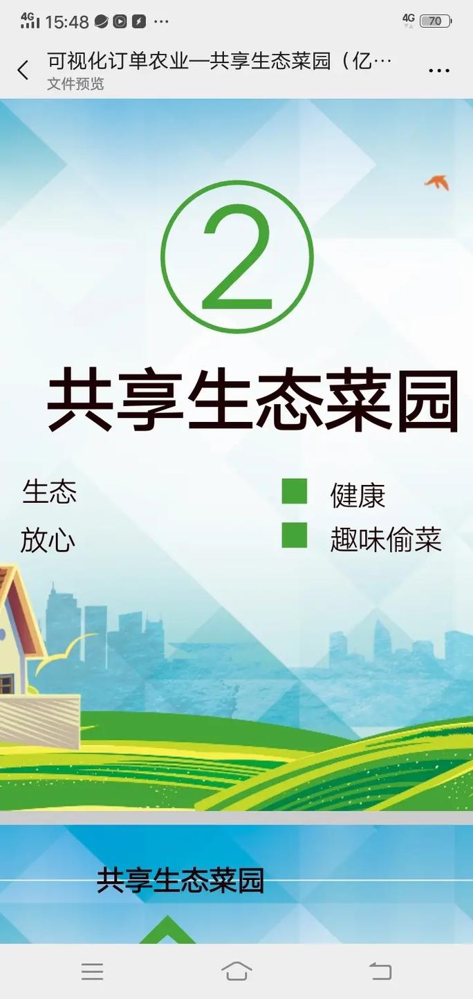 共享菜园图标