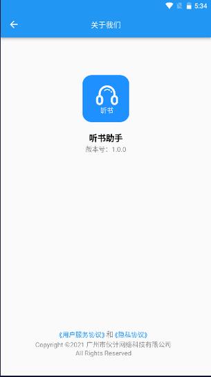 听书助手(破解版)