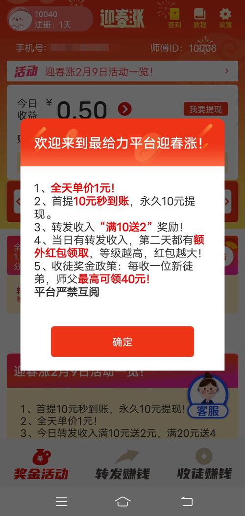 迎春涨钱文章转发赚钱官方版截图