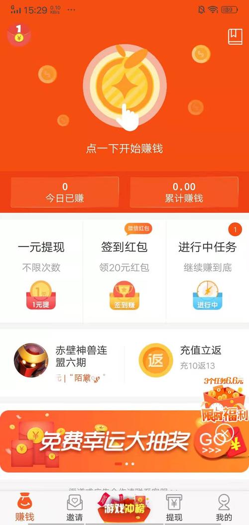 橙赚乐园v1.0截图