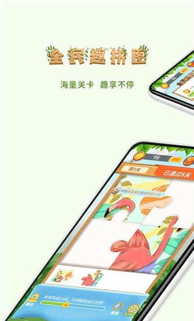 全民趣拼图赚钱v1.0图标