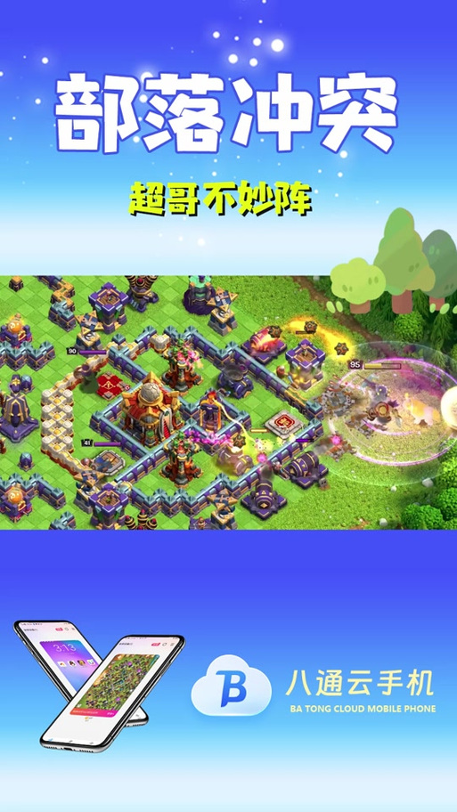 云手机部落冲突辅助挂机