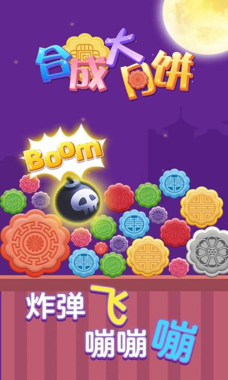 合成大月饼
