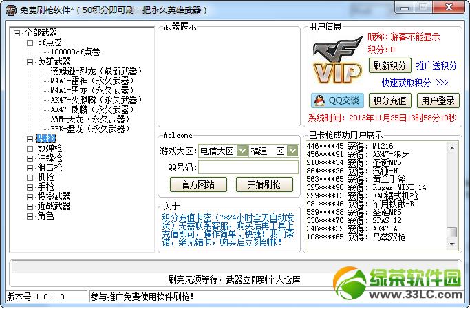 cf刷枪永久英雄武器辅助器v3.7.30截图