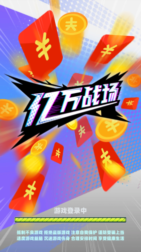 亿万战场无敌版截图