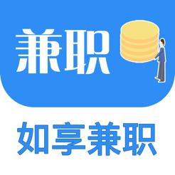 如享兼职v2.0截图