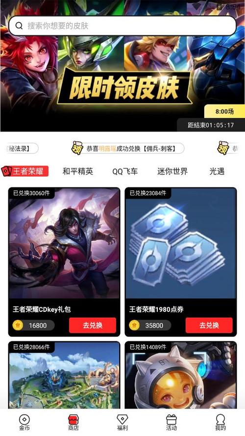 全民领皮肤无限金币版