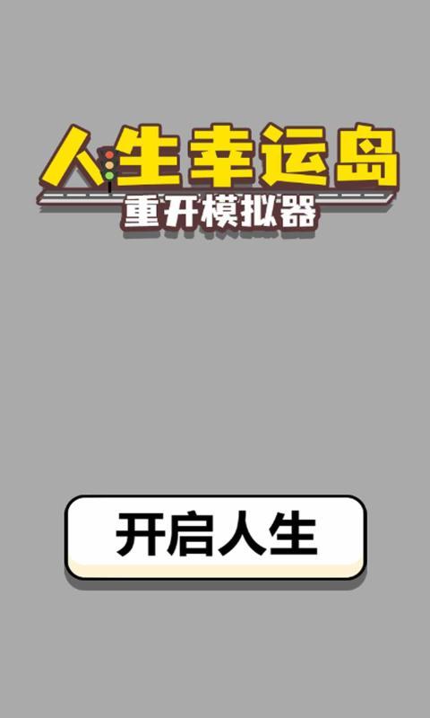 人生幸运岛4.0版图标