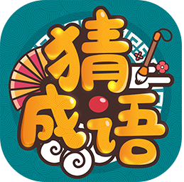 成语高手官方版图标