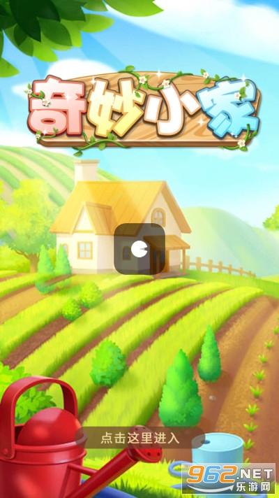 奇妙小家小游戏红包版最新版图标