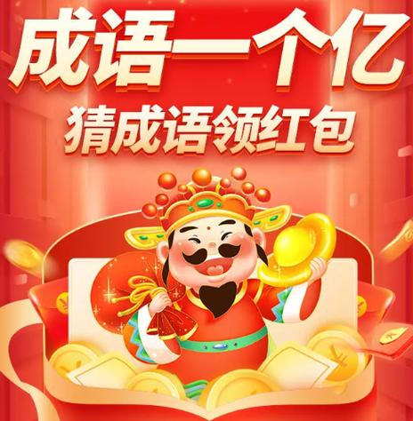 成语一个亿