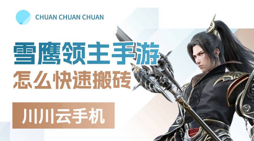 雪鹰争霸自动挂机辅助截图